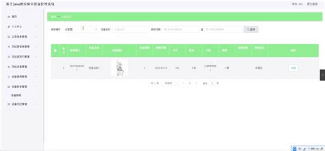 java基于java的实验室设备管理系统 源码 mysql 文档 设备管理源码 csdn博客