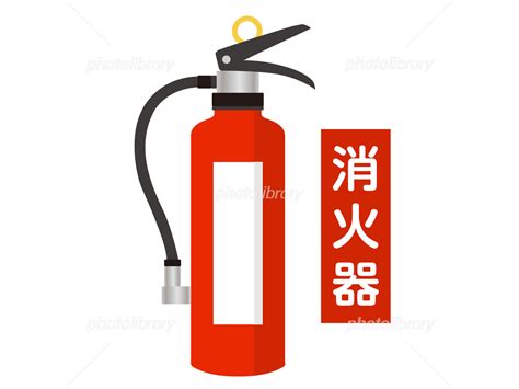 消火器 イラスト素材 2741924 フォトライブラリー Photolibrary