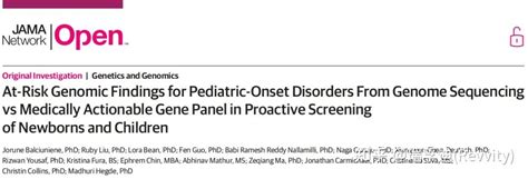 【瑞孚迪诊断】jama子刊 Ngs基因组测序用于新生儿筛查，有助于早诊早治 知乎