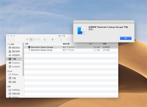 解决Mac上应用程序xxx不能打开的问题 地底星空 资源网 解决Mac上应用程序xxx不能打开的问题 地底星空 资源网