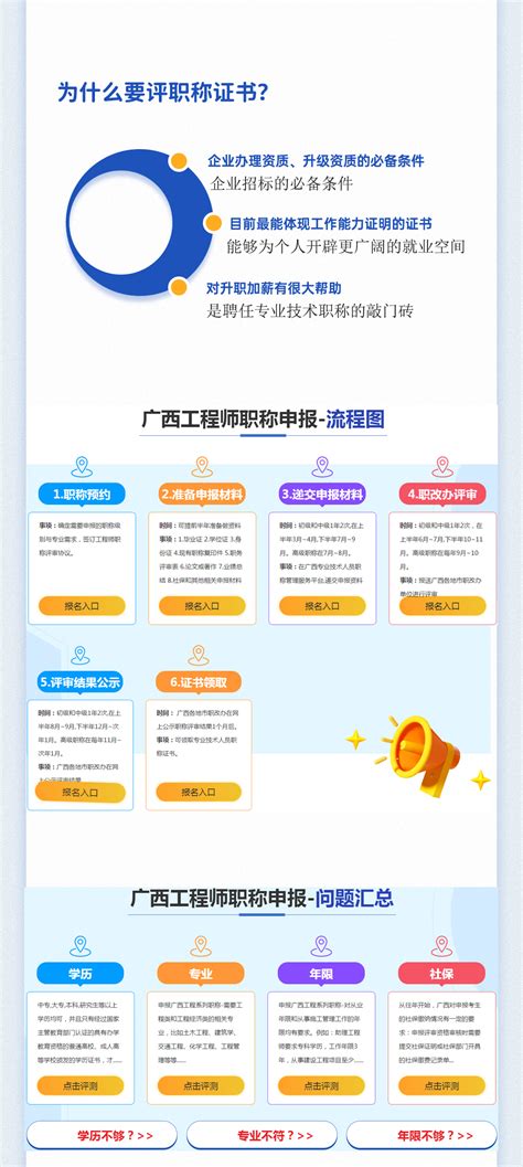 广西工程系列职称 高级工程师 广西职称评审网