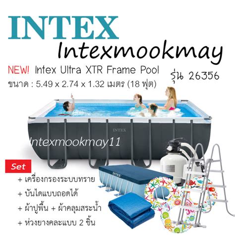 Intex 26356 XTR Ultra Frame Pool 18 ฟุต รหัส 26356/28352 เครื่องกรอง ...