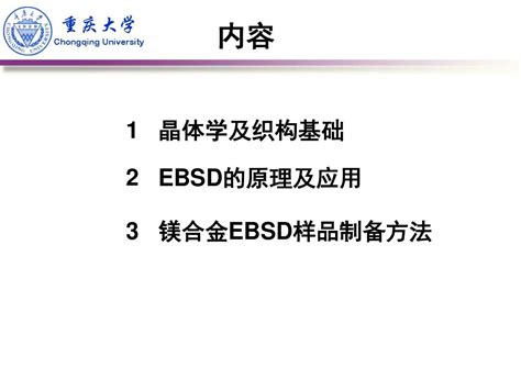 电子背散射衍射 Ebsd 入门简介 Word文档在线阅读与下载 免费文档