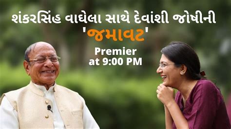 Coming Soon Shankarsinh Vaghela Ni Jamawat Devanshi Joshi Sathe Youtube