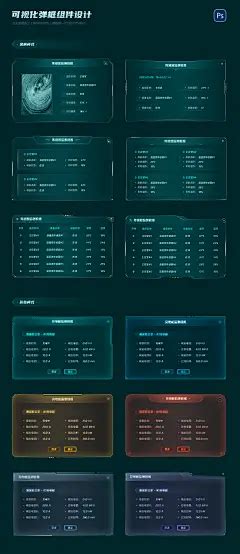 可视化大屏弹窗组件 设计素材 Shejisccn 花瓣网