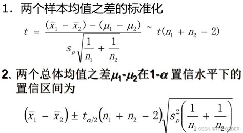24 参数估计——两个总体参数的区间估计 Csdn博客