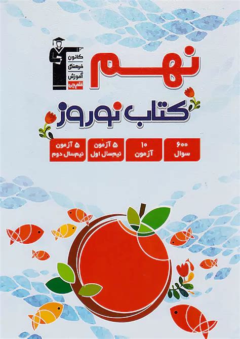 ۶۴۷۷ قلم چی کتاب نوروز ۹ نهم
