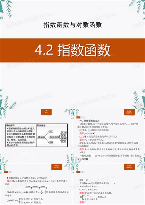 《指数函数》指数函数与对数函数图文ppt模板下载 编号qykrnypp 熊猫办公