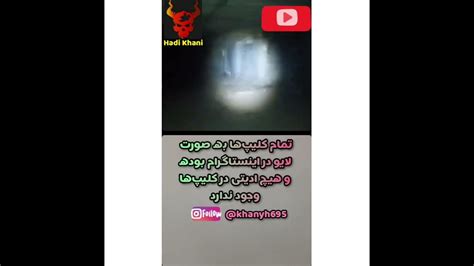 دیدن اجنه باناله کردن اجنه Youtube