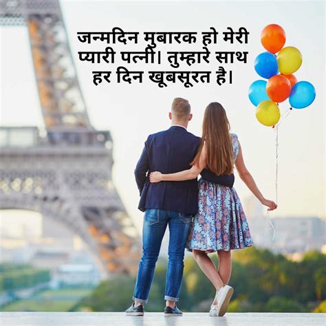 Birthday Wishes For Wife Hindi English Text