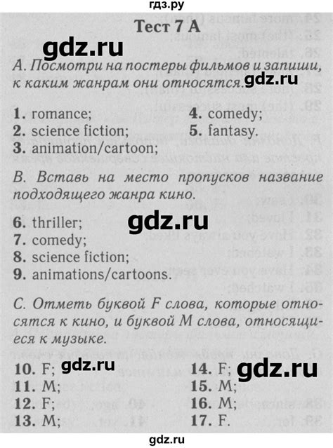 ГДЗ Test 7 7a английский язык 7 класс контрольные задания Spotlight Ваулина Дули