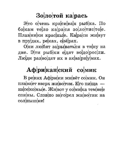 Тексты для чтения по слогам 1 класс