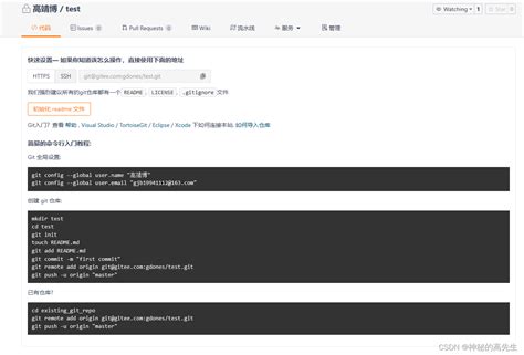 【工具使用】gitee github魔法工具 csdn博客