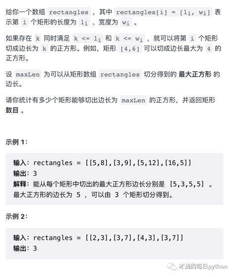 力扣1725 可以形成最大正方形的矩形数目（day28） 腾讯云开发者社区 腾讯云