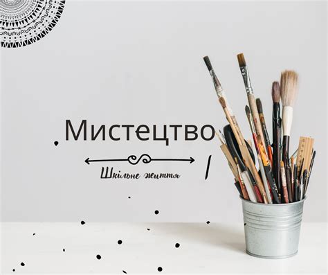 Календарно тематичне планування уроків мистецтва 7 клас НУШ Нова українська школа Шкільне життя