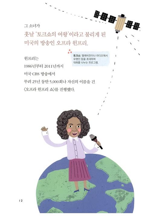 알라딘 미리보기 어린이 지식 ⓔ 직업 멘토 2 지식과 정보