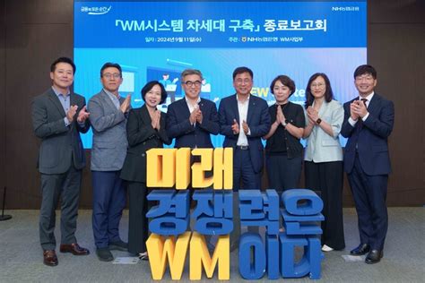 Nh농협은행 고객 맞춤형 자산관리 서비스 Wm시스템 차세대 구축 전자신문