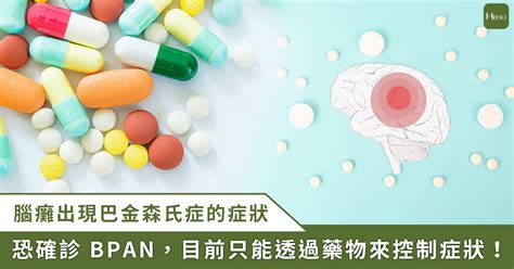 腦麻患者突出現巴金森症狀醫用 2 檢查出揪罕見神經退化疾病 Heho親子