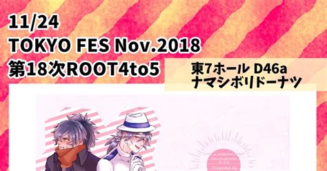 帝都殺騎 1124第18次root4to5 お品書き Zyoのイラスト Pixiv