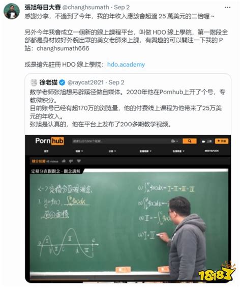 在Pornhub教微积分月入50万刀 18183 com