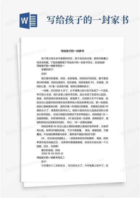 写给孩子的一封家书Word模板下载 编号lawybego 熊猫办公