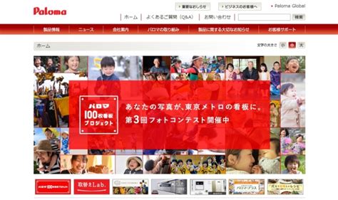 あなたの写真が駅看板に！「パロマ100枚看板プロジェクト」第3回フォトコンテスト応募受付スタート！ Zdnet Japan