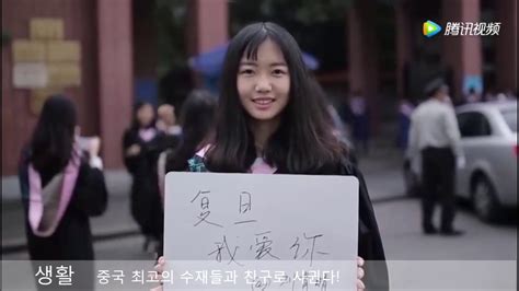 상해 중국유학의 대명사 복단대학교 Youtube