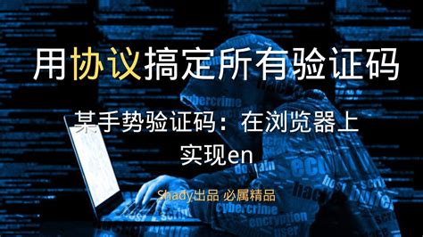 用协议搞定所有验证码 某手势验证码在浏览器上实现en python js逆向 pythonprogramming 爬虫 图像识别 yolo 深度学习 YouTube
