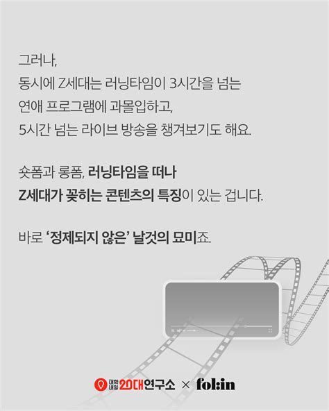 각 잡은 기획 갔다 날것 콘텐츠로 Z세대와 케미 쌓는 법 3 네이버 포스트