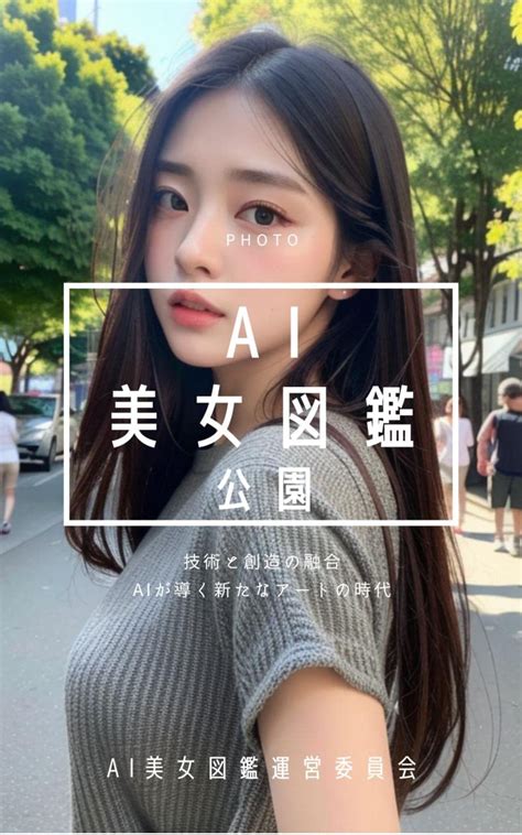 Ai Bijo Zukan Volume 4 Kouen Ni Yuku Sizen Tono Hureaino Hitotoki Gijutsu To Souzou No Yougou