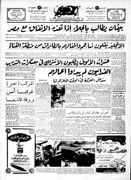 جريدة المصرى اعداد شهر مايو 1953 31 عدد مجلات و صحف مصرية وعربية قديمة