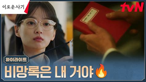 7화하이라이트 부캐부자 천우희의 N번째 사기캐 공무원 Ft적목키드 이로운사기 Ep7 Youtube