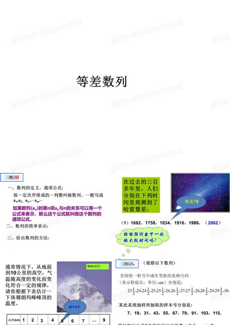 等差数列课件PPT模板下载 编号lmgmokyy 熊猫办公