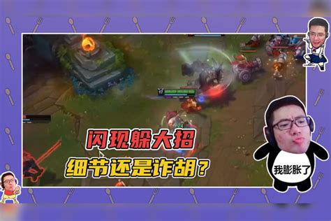 英雄联盟大司马：闪现躲大招，细节还是诈胡？大招大司马闪现