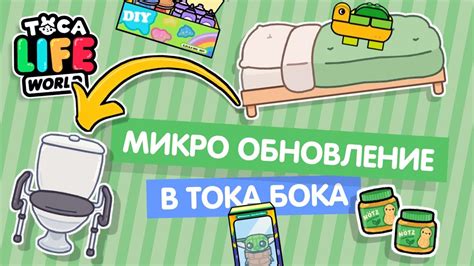 БЕСПЛАТНОЕ ОБНОВЛЕНИЕ В ТОКА БОКА НОВАЯ МЕБЕЛЬ МИЛАШКА МАЛЫШКА Youtube