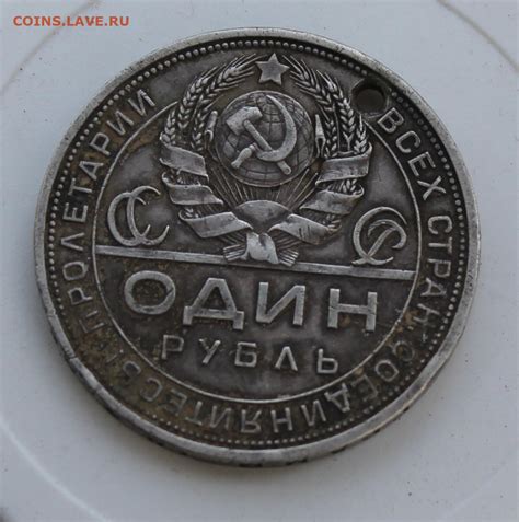 Рубль 1924 год с отверстием - Монеты России и СССР