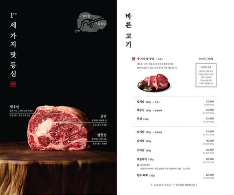 메뉴ㅣ바른고기 정육점 음식 그래픽 디자인 레스토랑 메뉴 디자인 음식 디자인