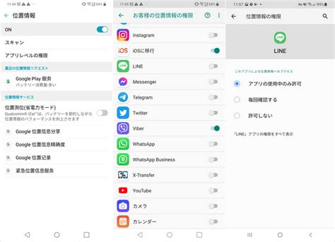 【2025年最新版】android 位置情報を簡単にオフにする方法