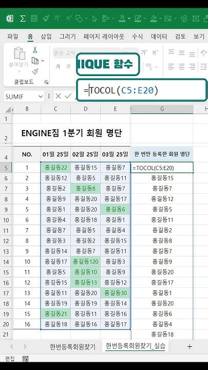 Excel한 번만 등록된 정보 찾아내기 중복된 항목 제거해서 하는 거 아니에요 Shorts Excel 엑셀