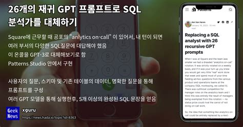 [gn] 26개의 재귀 gpt 프롬프트로 sql 분석가를 대체하기 읽을거리and정보공유 파이토치 한국 사용자 모임
