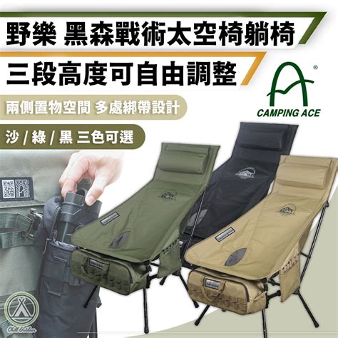 桃園新北店面24h出貨贈收納袋 野樂 黑森戰術太空躺椅 Arc 6t 摺疊椅 月亮椅 可調背 躺椅 露營椅 露營 蝦皮購物