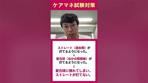 過去問を解く重要性 ケアマネ試験対策 ケアマネ試験対策講座 切り抜き Youtube