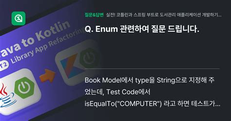 Enum 관련하여 질문 드립니다 인프런 커뮤니티 질문and답변