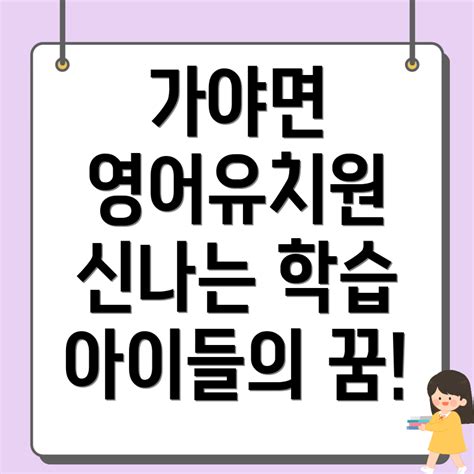 합천군 가야면 영어유치원