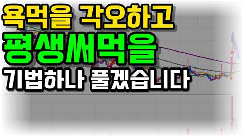 실패없는 정말 확실한 종가베팅기법 하나 풀겠습니다 Youtube
