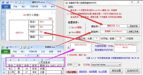 批量逐条填充导入excel数据到word模板生成文件并打印【old 老方法】