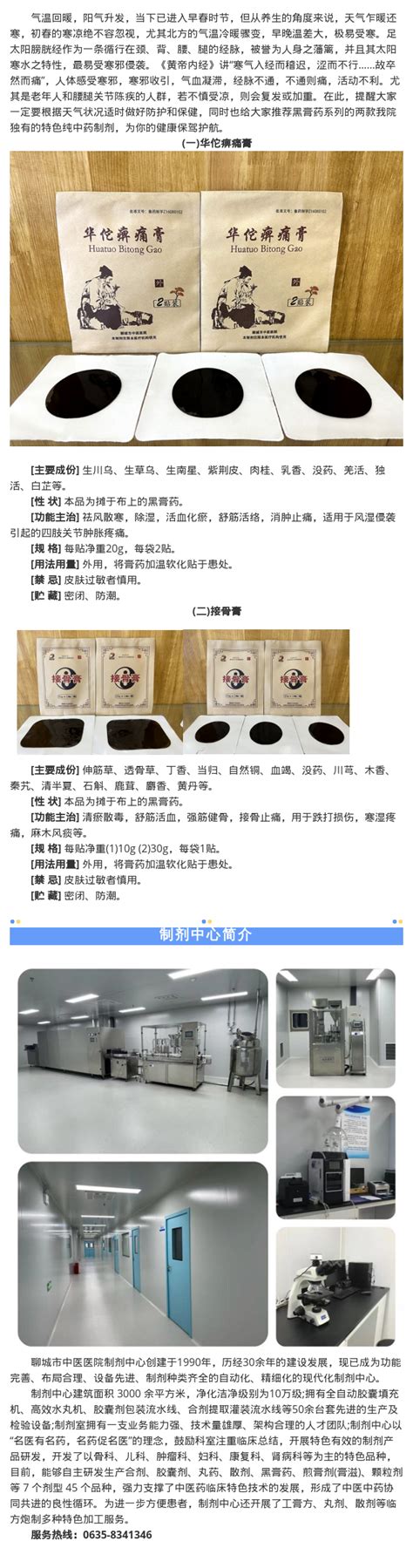 【祛疾健体 中医有方】颈肩腰腿关节痛，我院制剂解您忧 聊城市中医医院