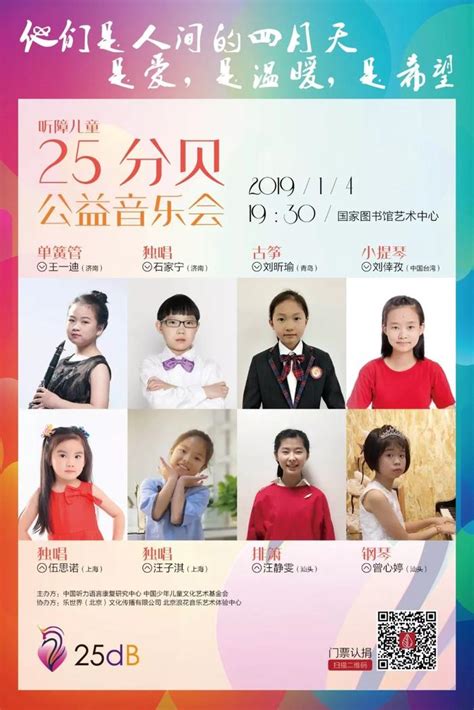 爱的声音：听障儿童“25分贝公益音乐会”