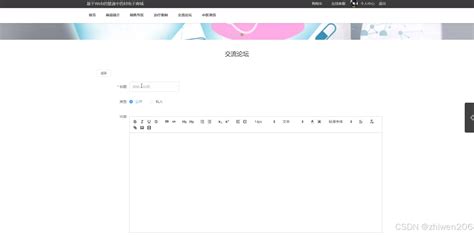 node js毕设基于web的慧通中药材电子商城程序 论文 csdn博客