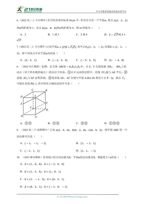 高中数学人教a版（2019）选修1 1 4 空间向量应用1（点线面位置、距离、法向量）表示章节综合练习题（答案 解析） 21世纪教育网